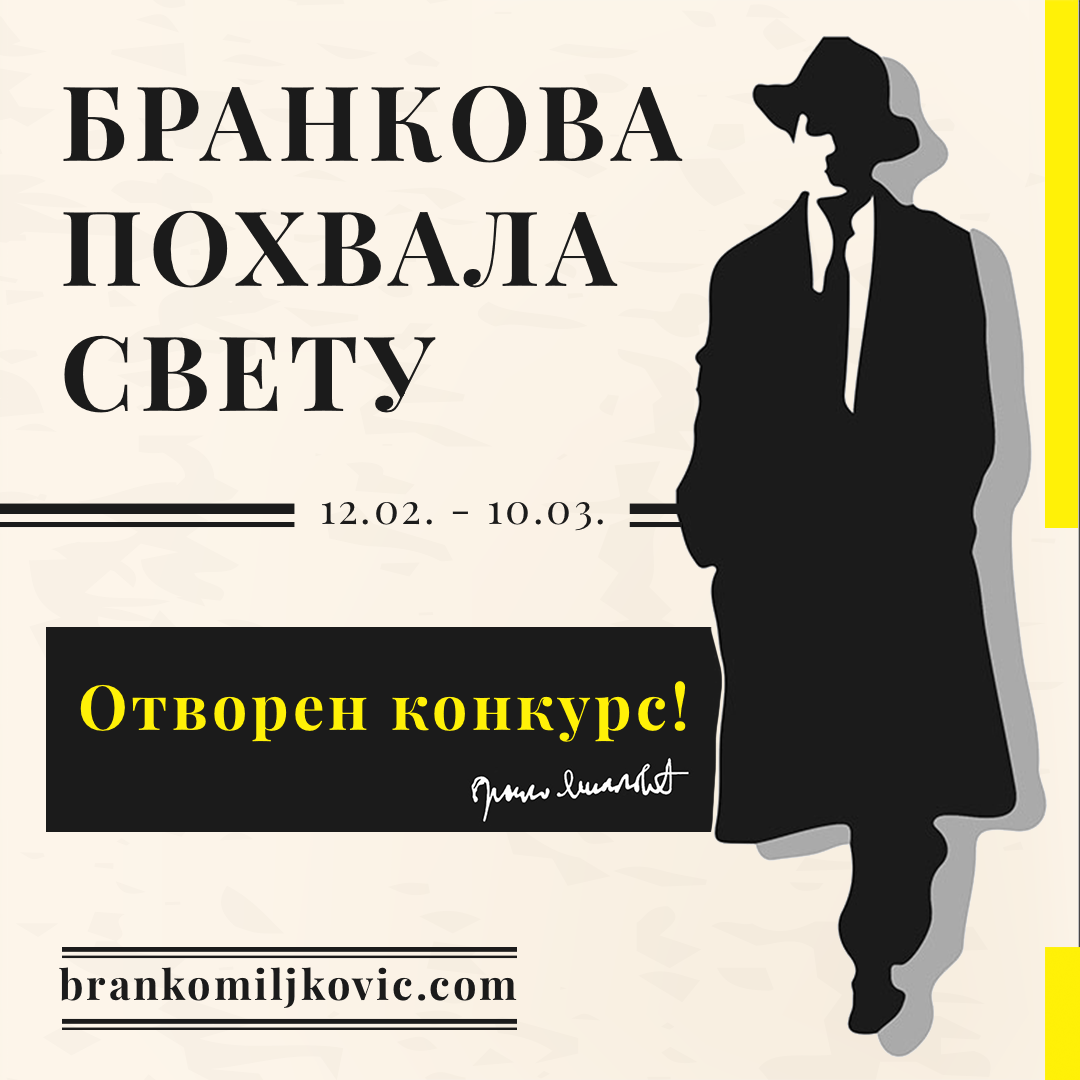 Otvoren pesnički konkurs "Brankova pohvala svetu"